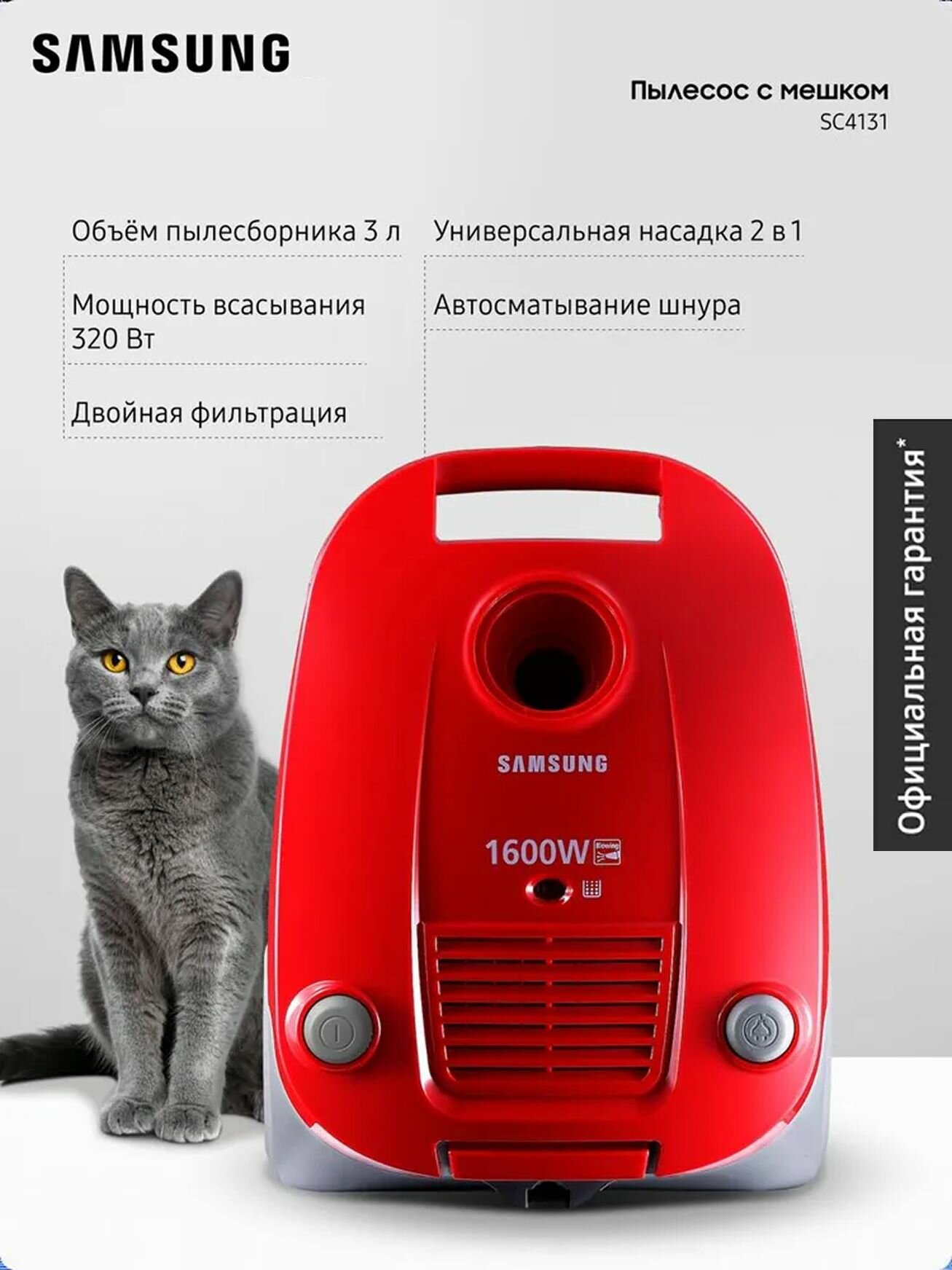 Пылесос с мешком для дома Samsung VCC4131S37/XEV, 1600 Вт, 3 л, с телескопической трубкой, эргономичной ручкой и автосматыванием шнура, красный