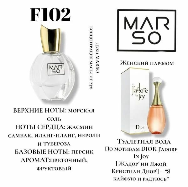 MARSO Духи F102MARS-SO 30 мл
