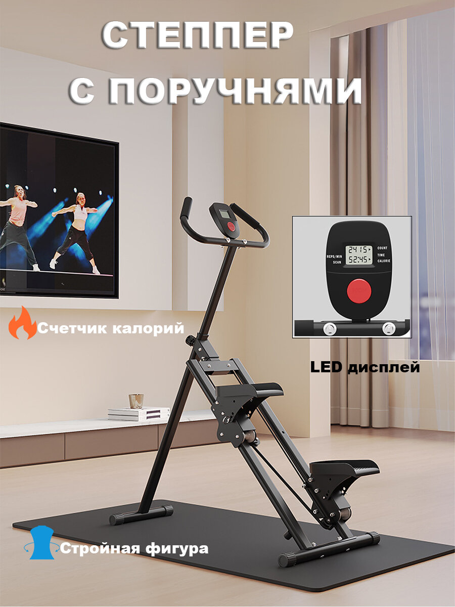 Степпер тренажер для дома/мини степпер с поручнем /для похудения, до 150 кг