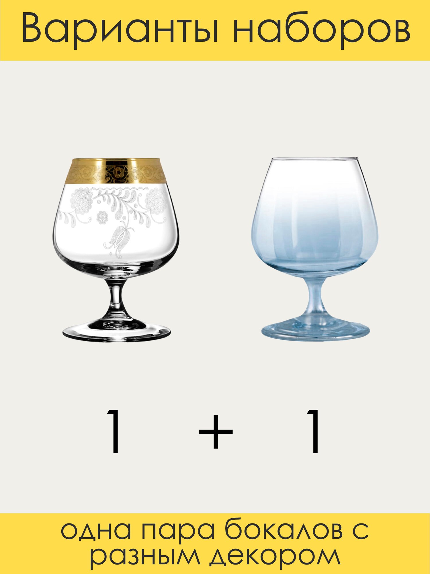 Набор стеклянных бокалов для коньяка / бренди PROMSIZ сюрприз / 410 мл, 2 шт.