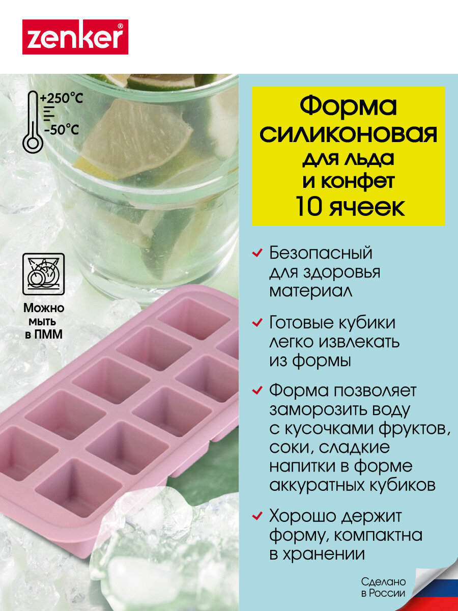 Форма для льда и конфет силиконовая ZENKER Flexxibel, 10 ячеек, 17 х 7 см, форма для леденцов, шоколада, конфет