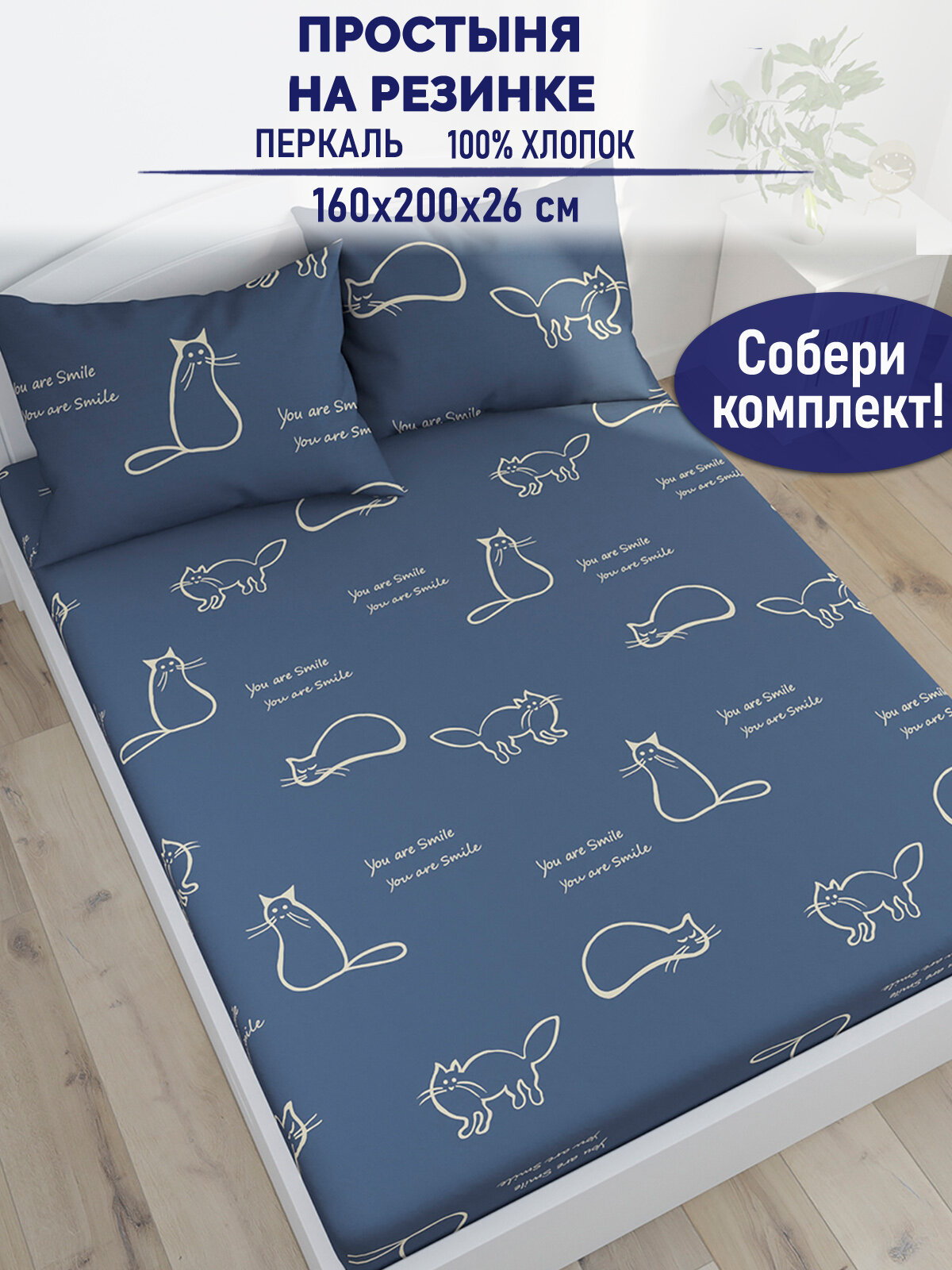 Простынь на резинке TimeLess "Котики натяжная на резинке" натяжная простыня 160х200 см 2-спальная перкаль