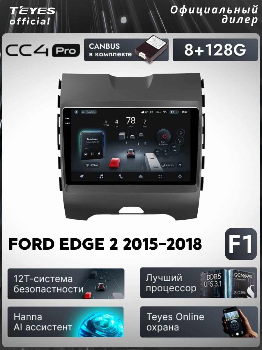 Магнитола Teyes CC4 Pro 8/128GB для Ford Edge 2 2015-2018 (Тип F1), штатная магнитола, 8-ми ядерный процессор, QLED эк