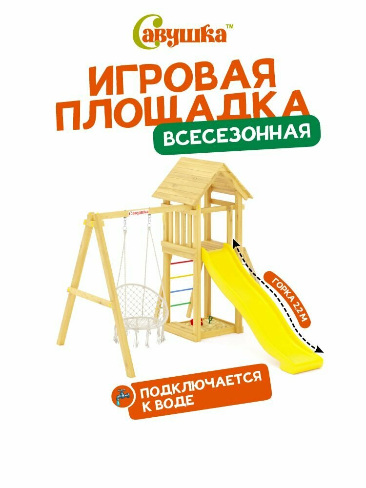 Детская игровая площадка "Савушка Мастер - 7" с креслом-гамак