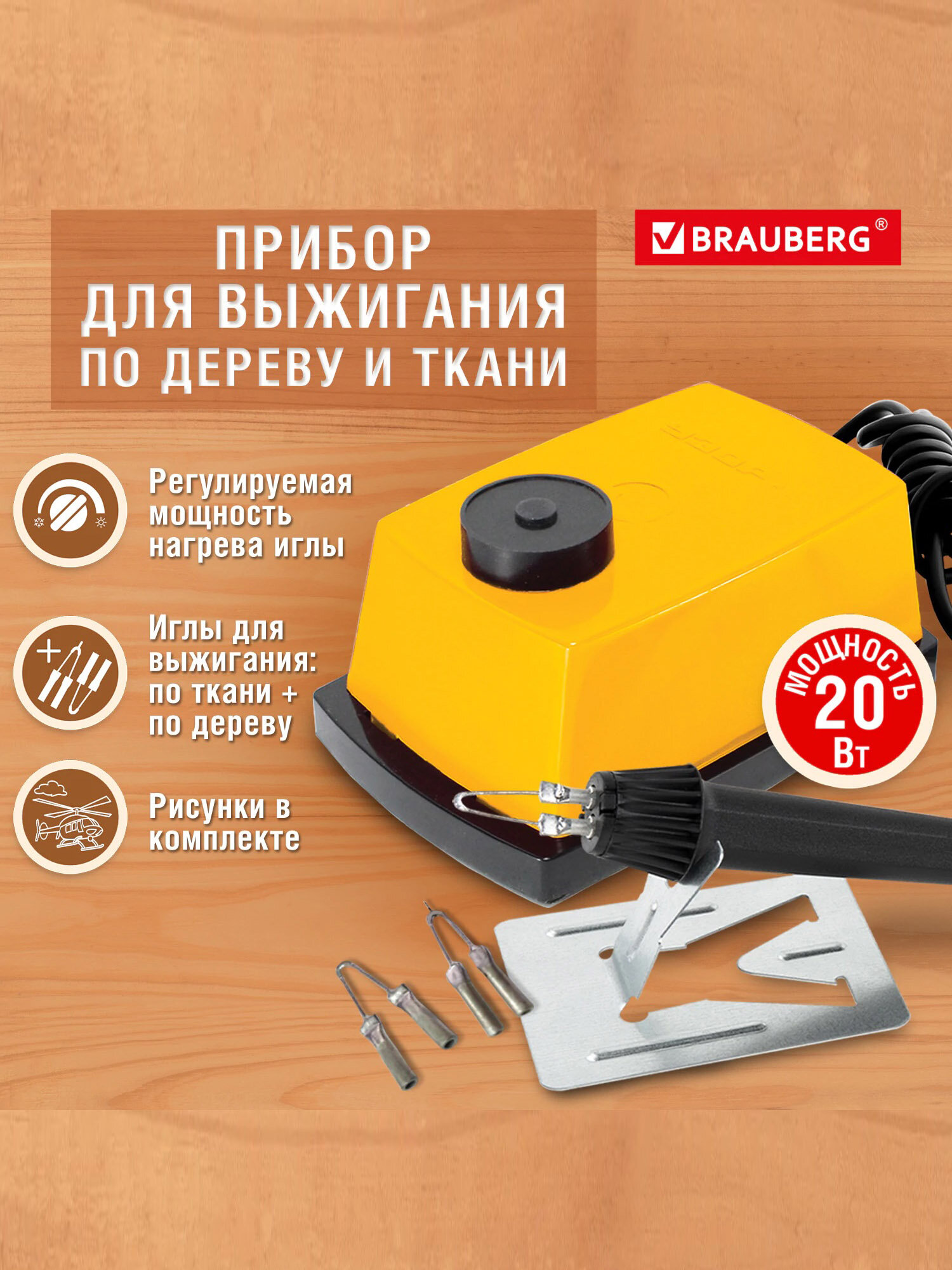 Прибор для выжигания по дереву "Узор-1", плавная регулировка мощности Brauberg