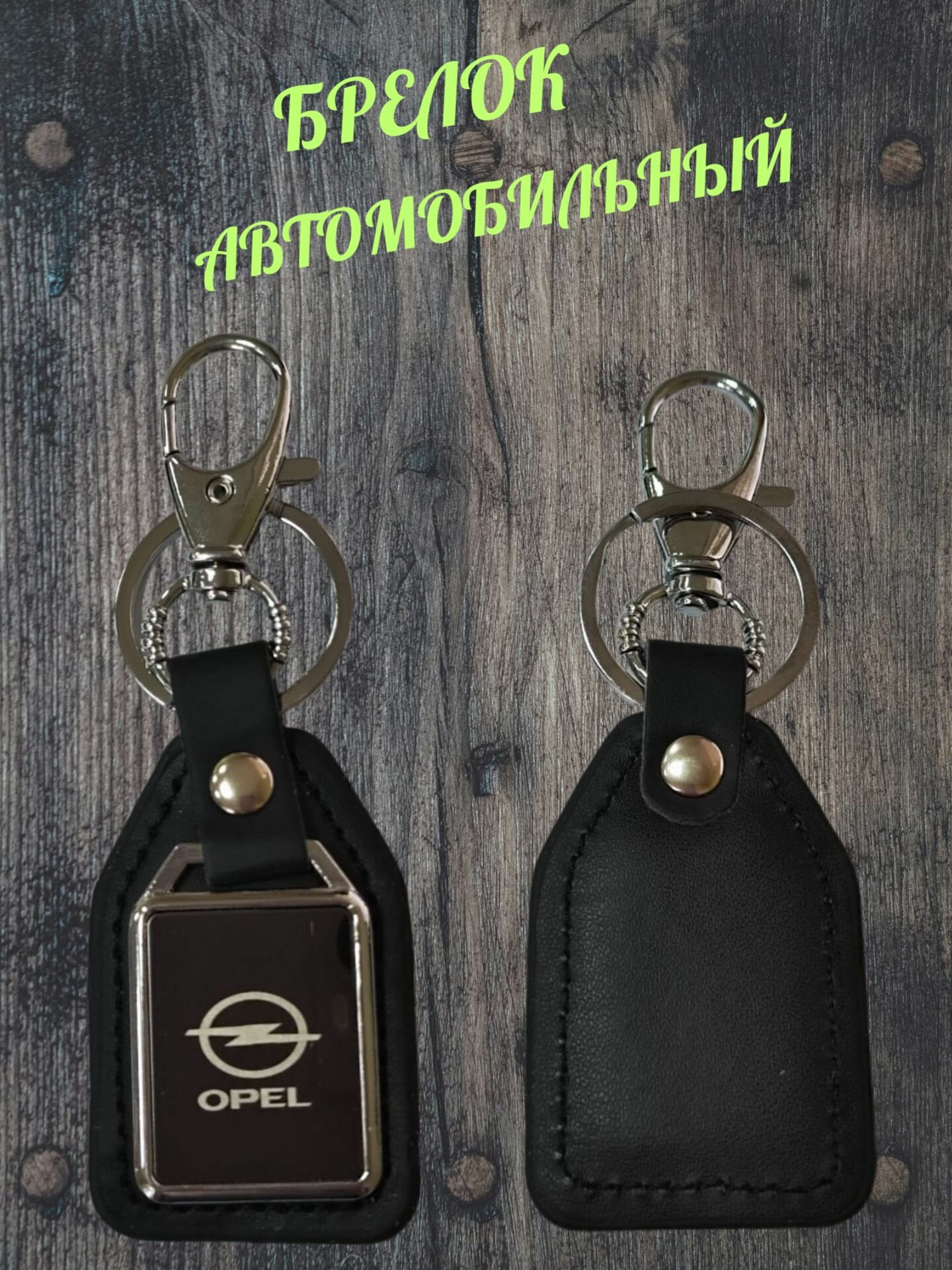 Брелок