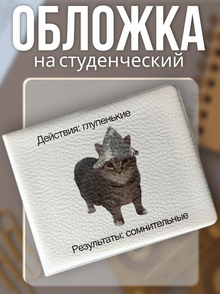 Обложка для студенческого билета 0_ok.rilART