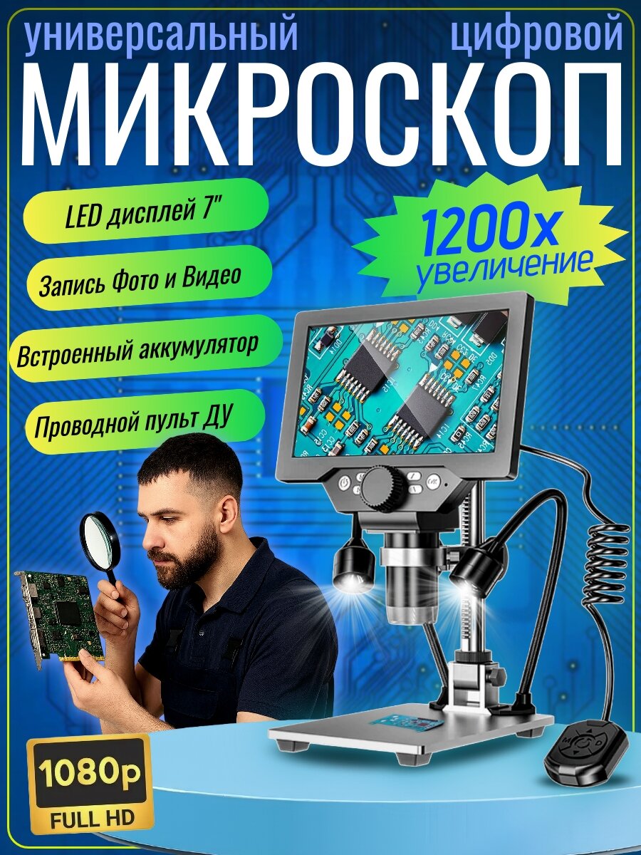 Электронный цифровой микроскоп с дисплеем и записью для пайки, ювелирных и прикладных работ DigiMicro DTX 700 LCD Pro