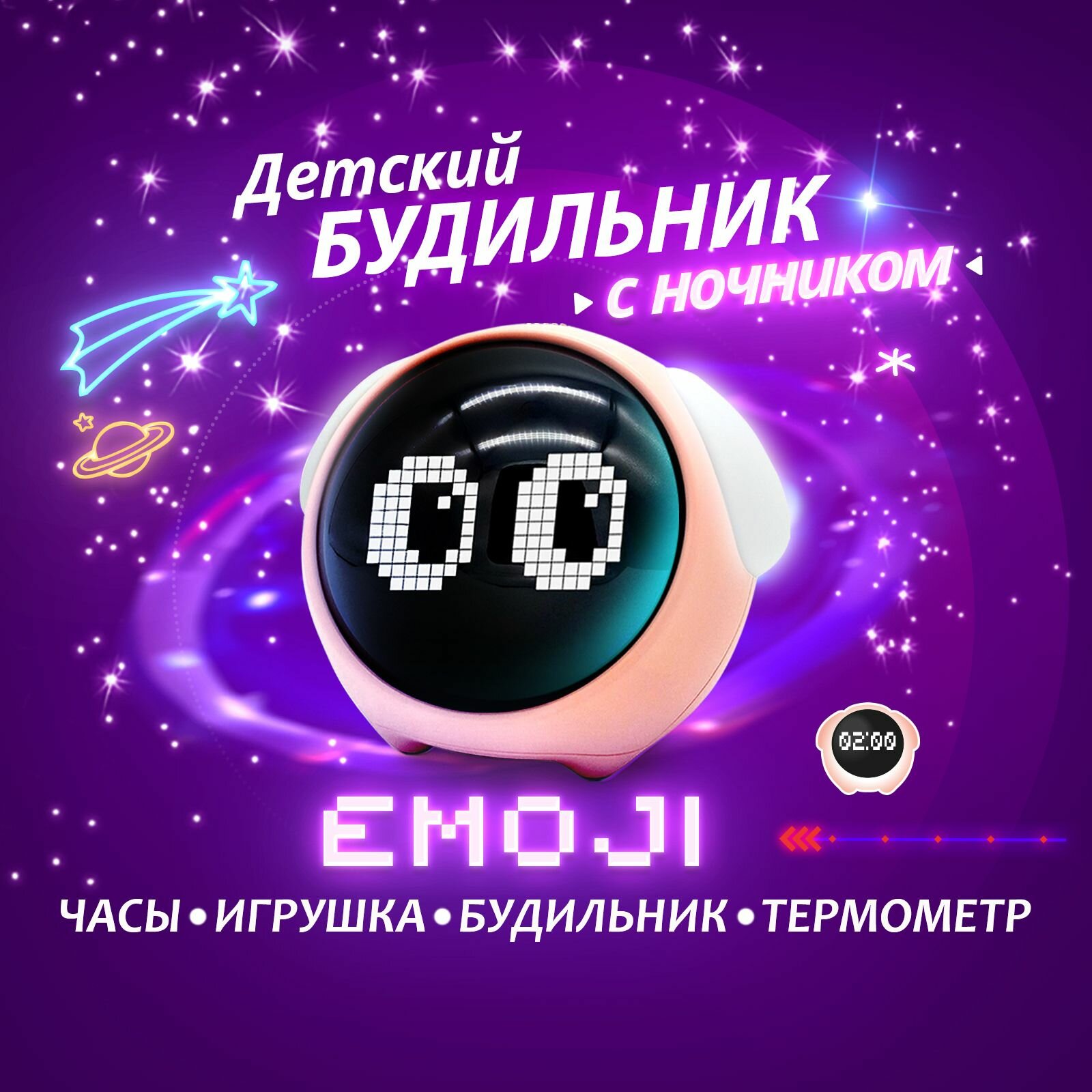 Будильник детский Emoji электронный, ночник с подсветкой настольный, розовый