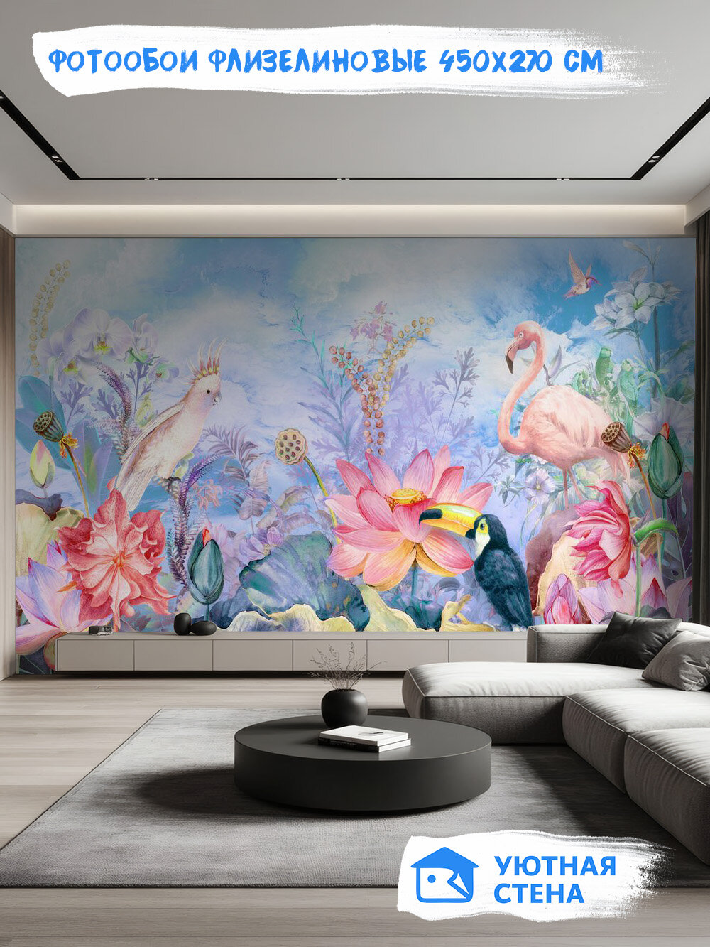 Фотообои Уютная стена "Красочный сад цветов и птиц", флизелиновые, 450х270 см