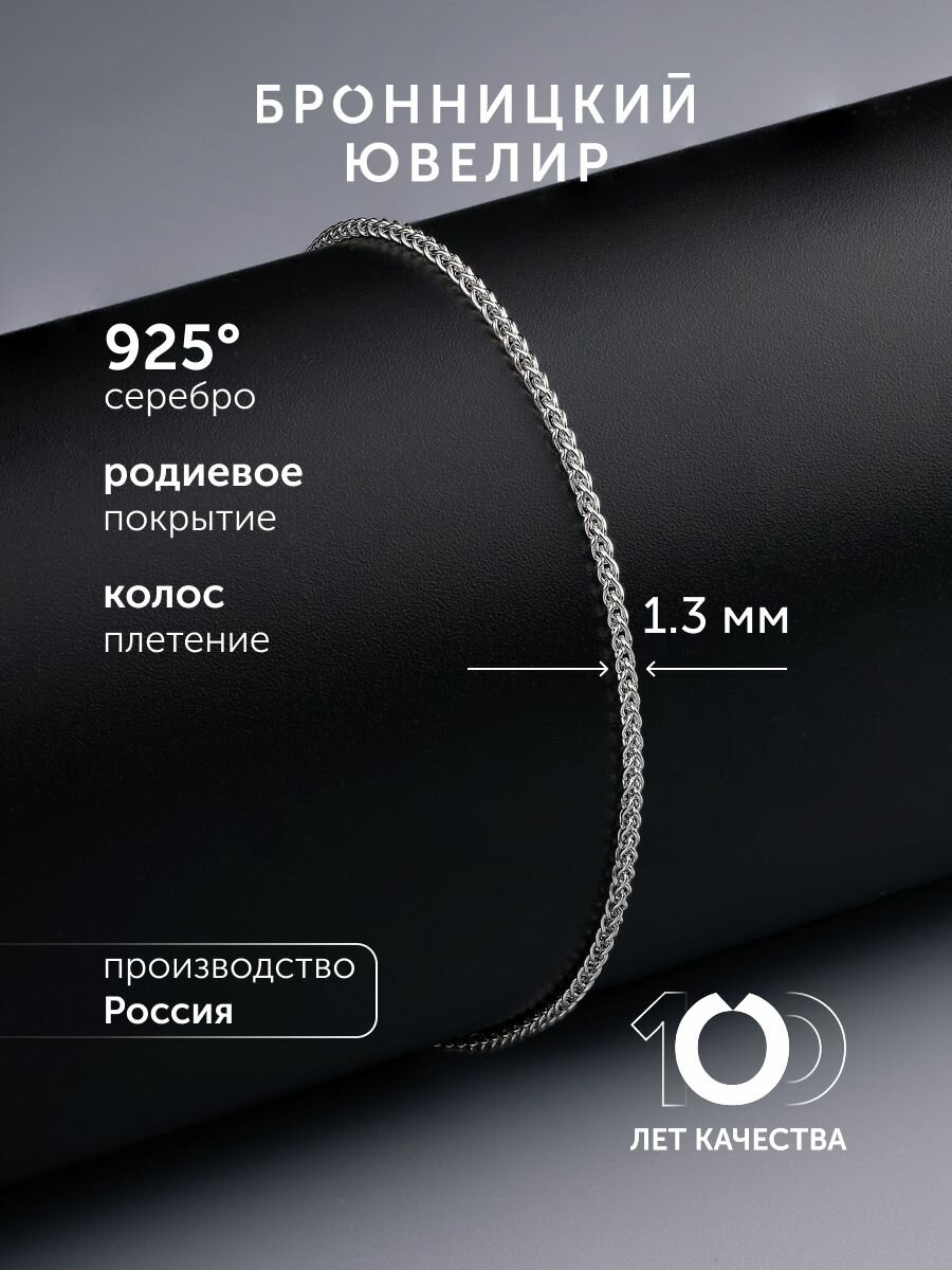 Браслет-цепочка, серебро, 925 проба, родирование