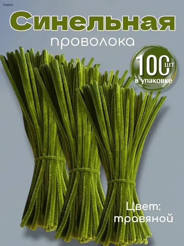 Синельная проволка бархатная для рукоделия , 100 шт, 30см.