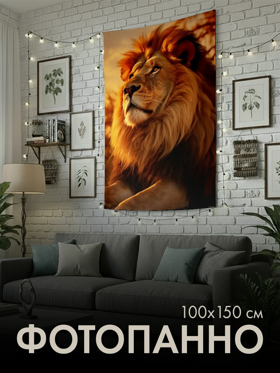 Панно тканевое PrintyFull / 100x150 см / лев, дикая