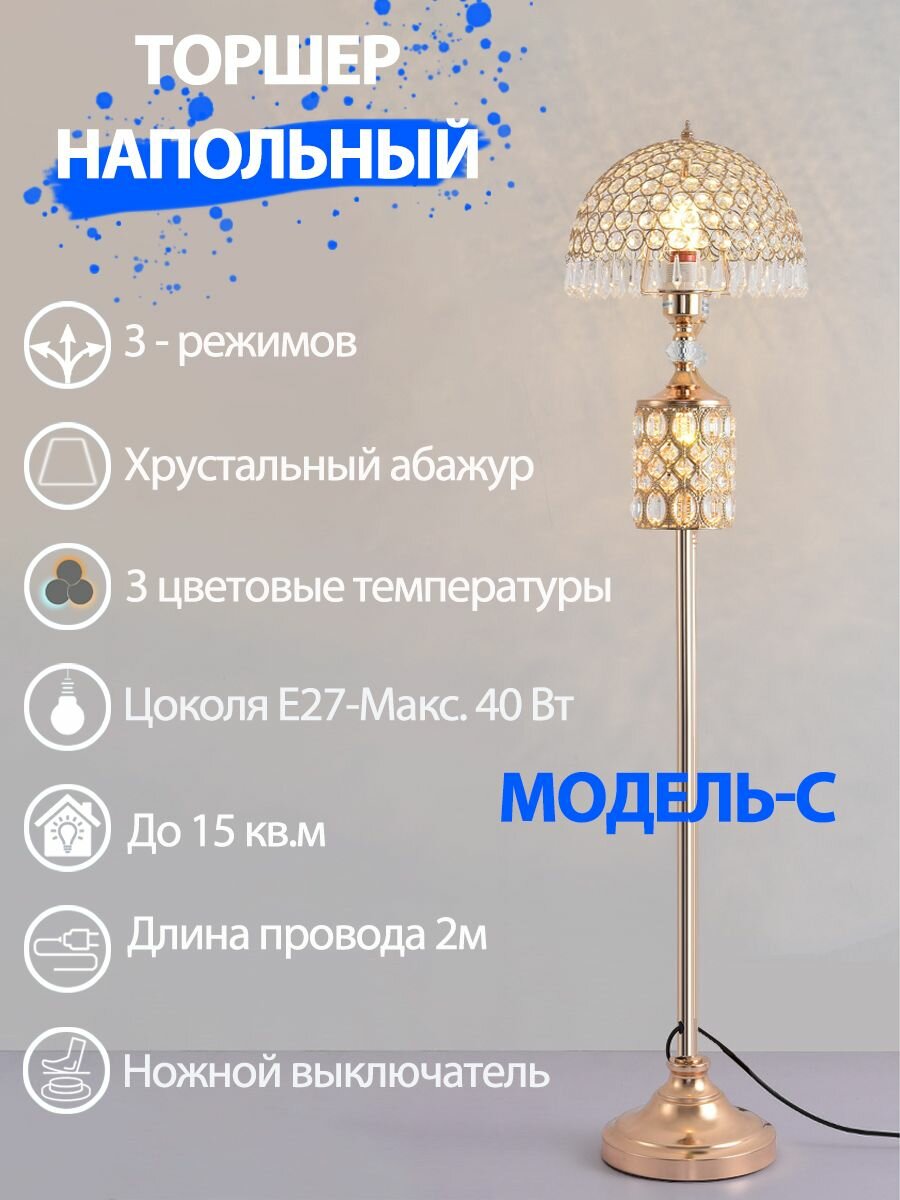 Напольный светильник