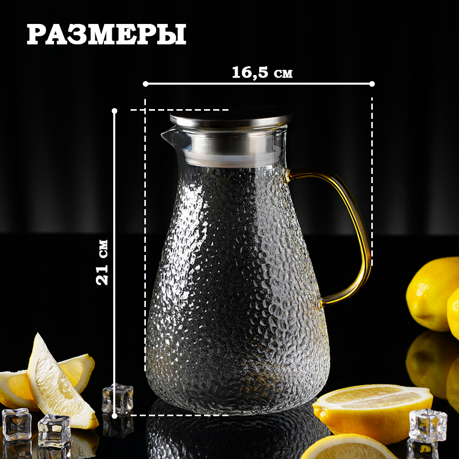 Кувшин для воды стеклянный 1,5 л Magistro «Сара», графин с крышкой для напитков, рельефный