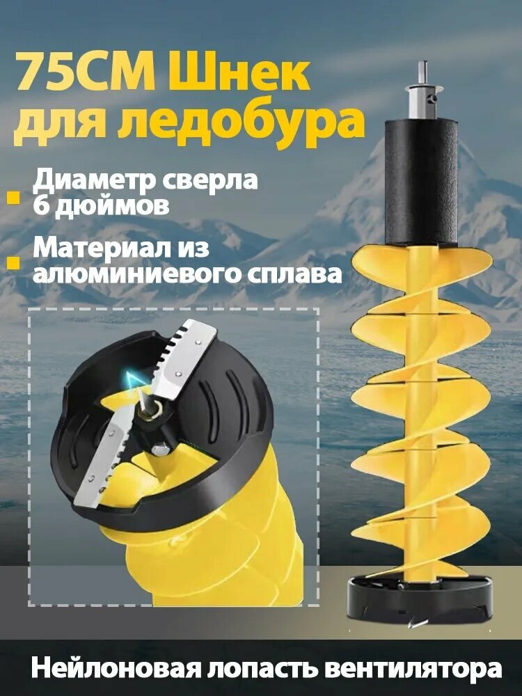 Ледобур , диаметр:150мм