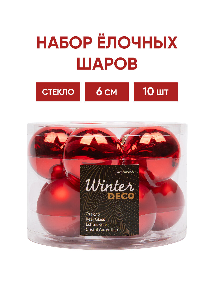Набор стеклянных шаров 6 см красный mix, 10 шт, Winter Deco, 2000239