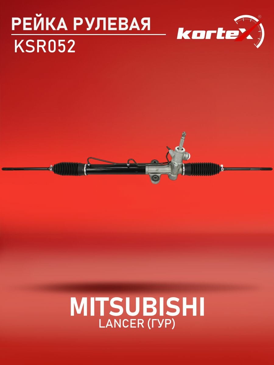 Рулевая рейка ГУР Митсубиси Лансер SDR1051, MR491876, 4410A351