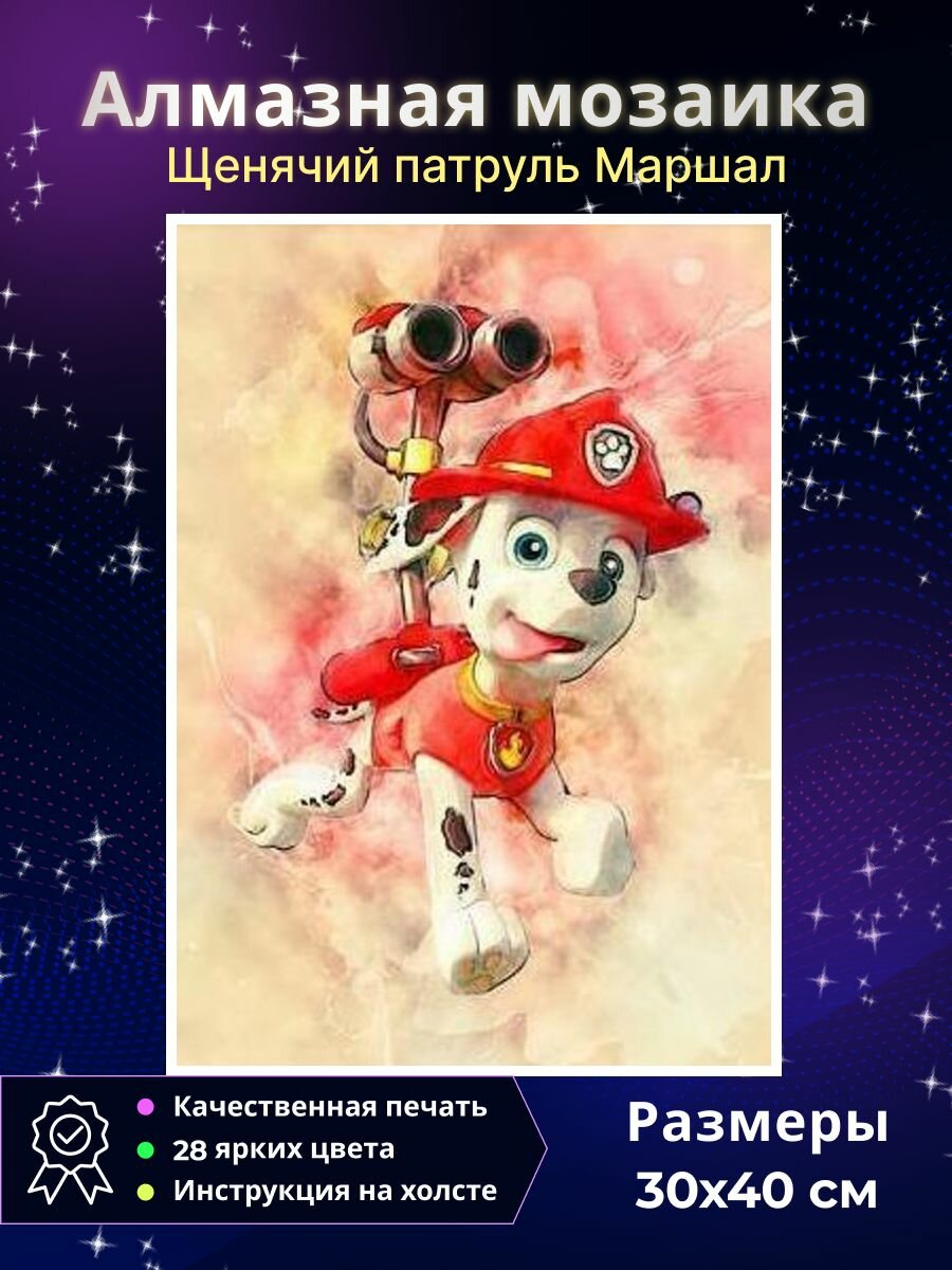 Алмазная мозаика "Щенячий патруль", Маршалл, фигурные стразы, для детей