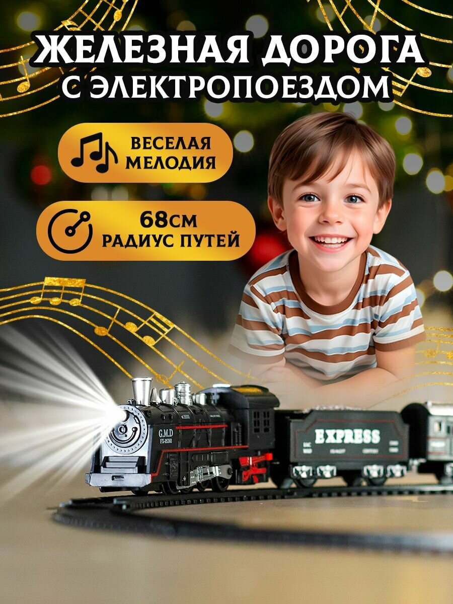 Железная дорога