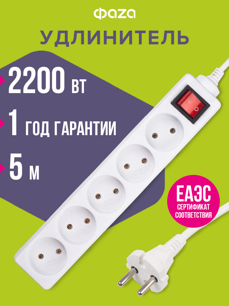 Удлинитель бытовой пятиместный с выключателем ФАZА 5м FS-05-500