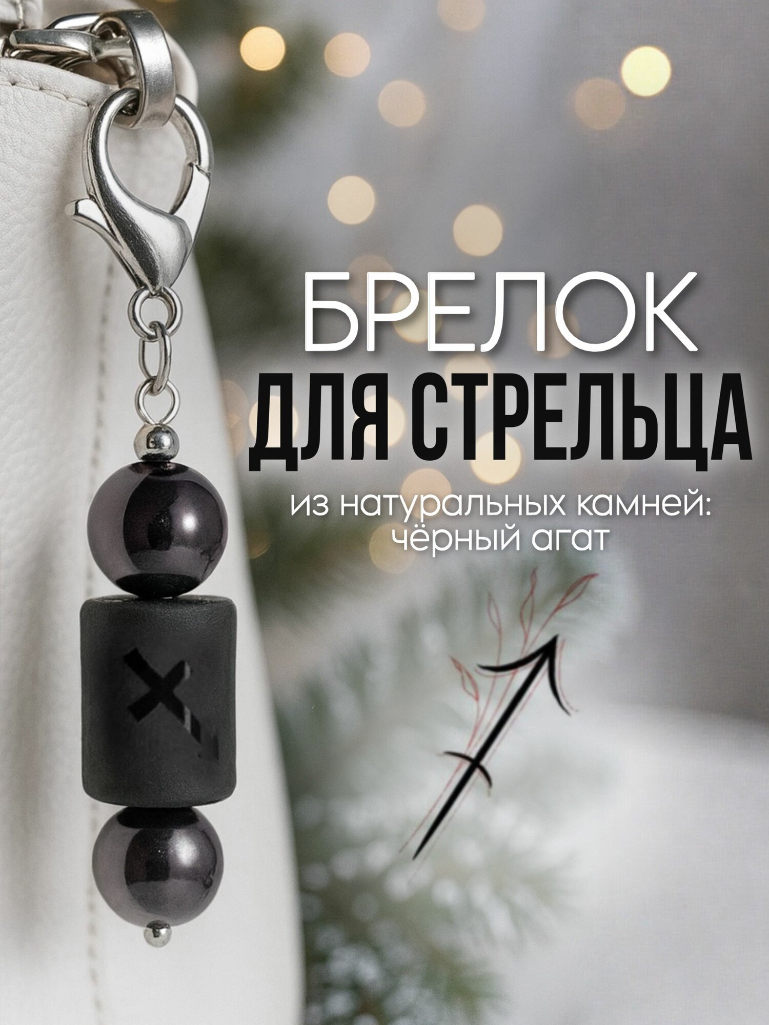 Брелок Fabio Ross Collection