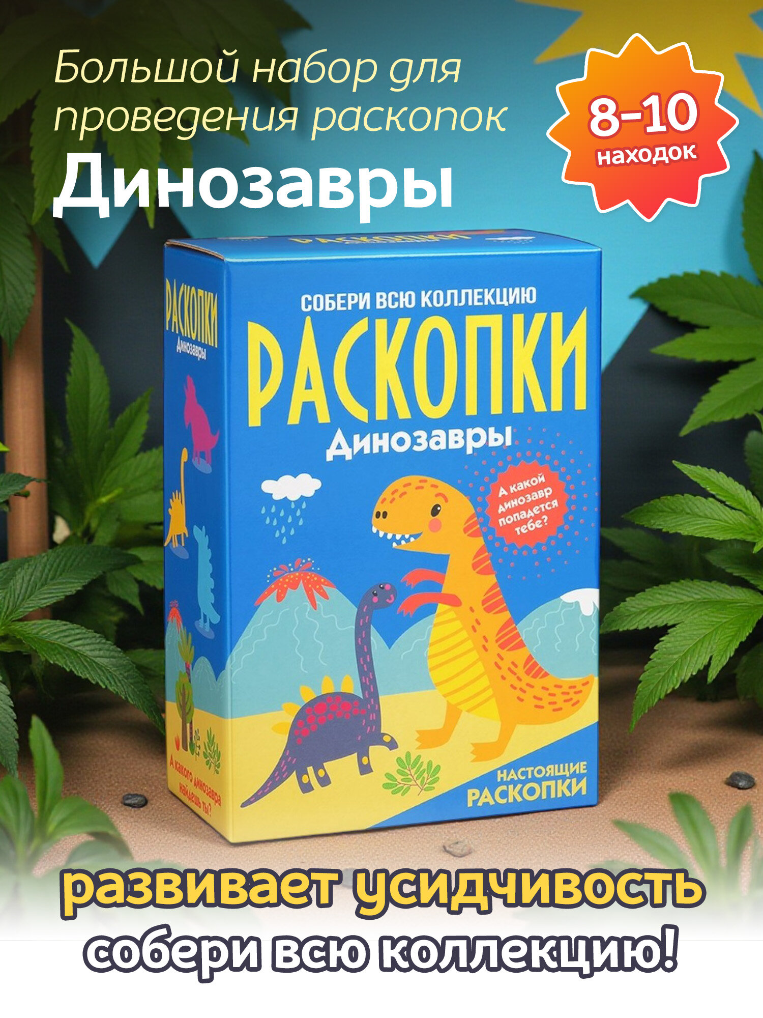 Большой набор для проведения раскопок Бумбарам "Динозавры", для детей