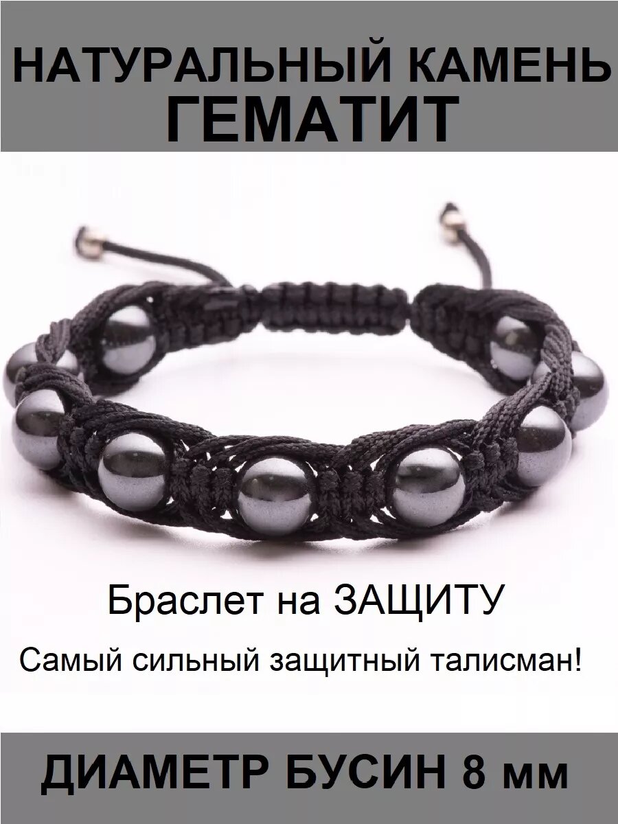 Браслет, гематит