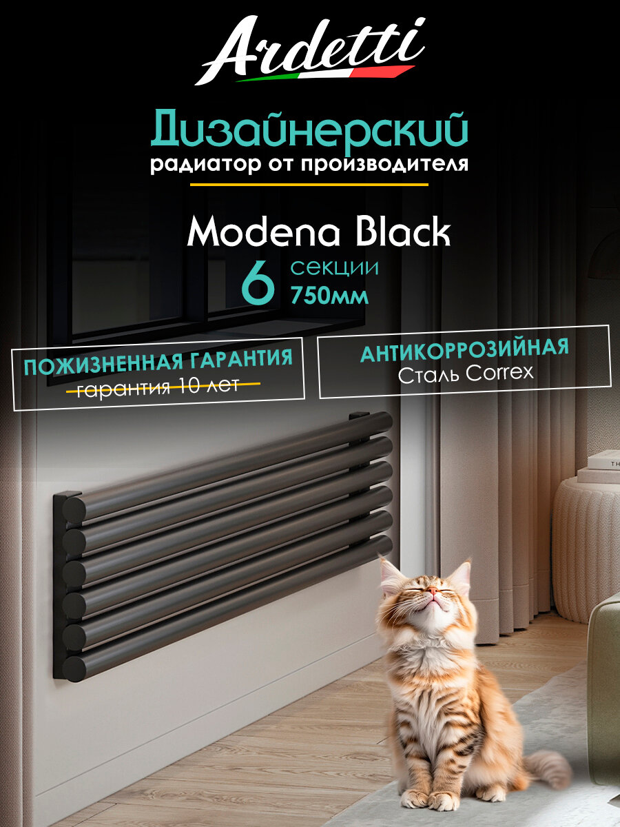 Горизонтальный радиатор отопления D42 с шириной 750 мм, 8 секций с нижним правым подключением, черный