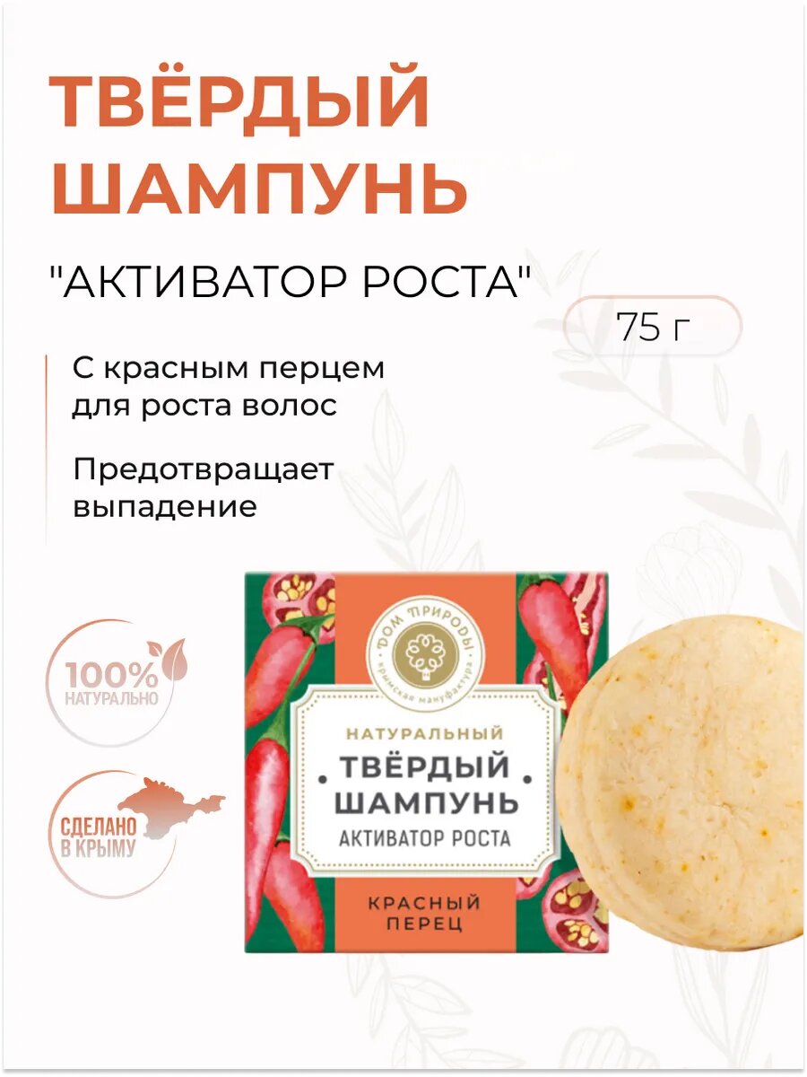 Твёрдый шампунь с красным перцем Активатор роста натуральный