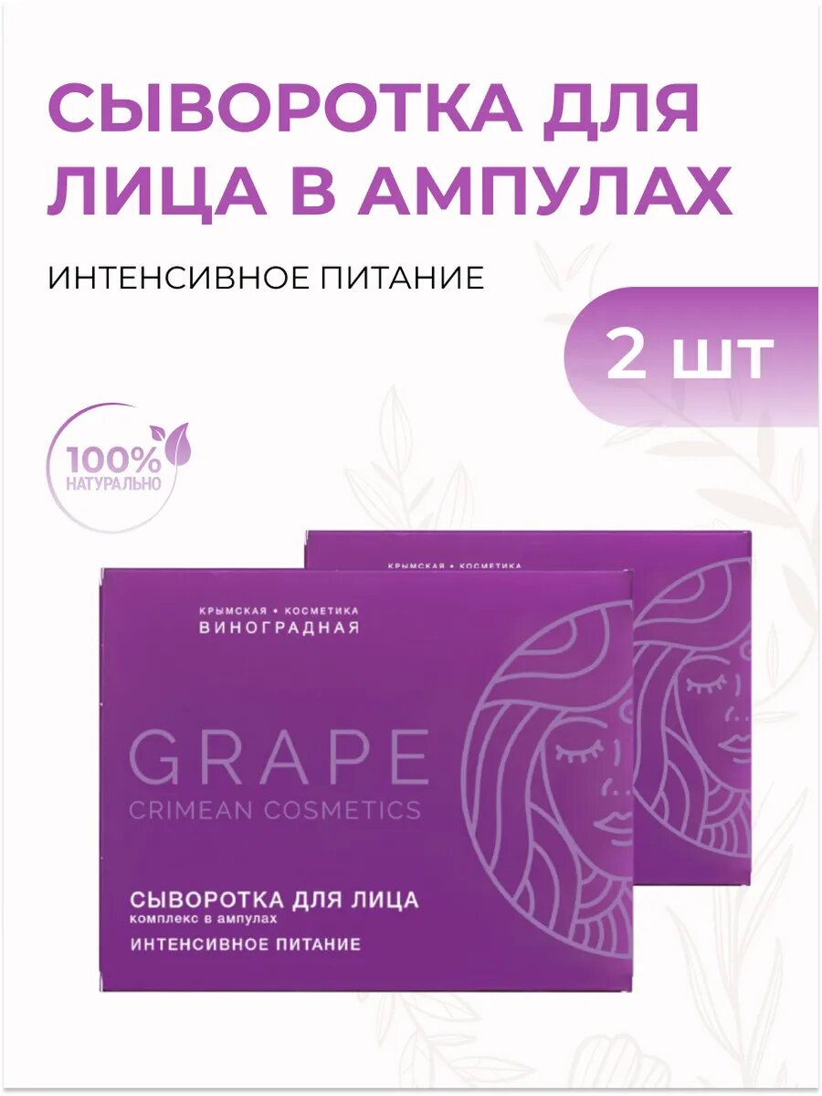 Сыворотка для лица интенсивное Питание в ампулах