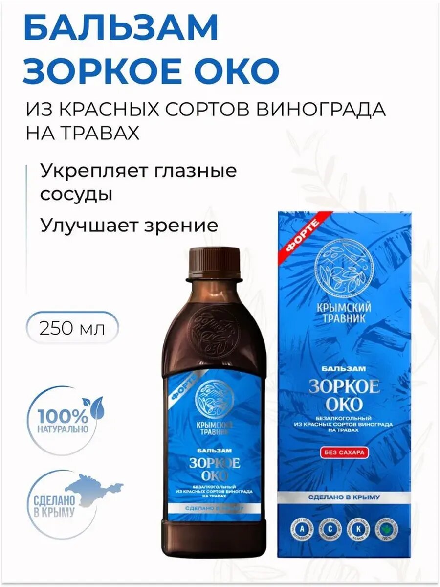 Бальзам питьевой Зоркое око безалкогольный для глаз