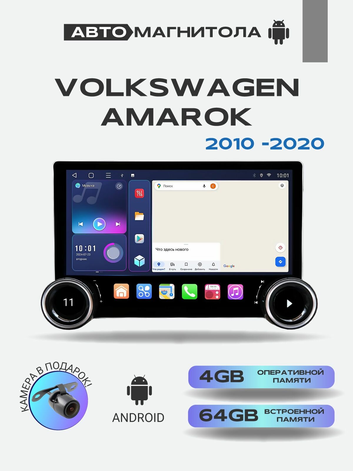 Магнитола для Volkswagen Amarok 2010-2020, 4/64GB, Фольксваген Амарок + Переходная рамка