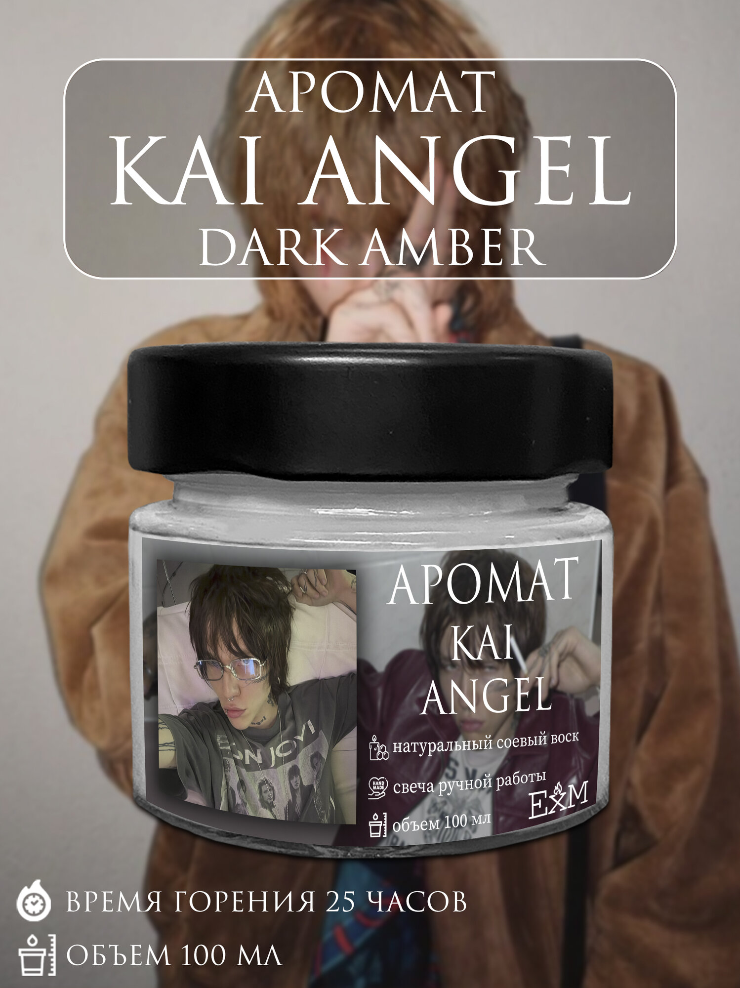 Свеча ароматическая Kai Angel / Кай Энджел