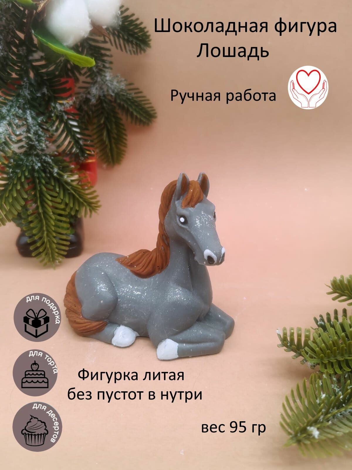 Съедобное украшение для торта. Фигурка Лошадь. Kap&Sweet. Символ года.