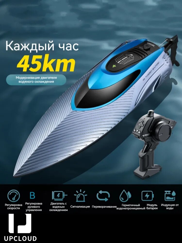 Подводная лодка с дистанционным управлением / большая лодка с дистанционным управлением мощностью S3 / UPCLOUD+ 45 км в час + серебристый