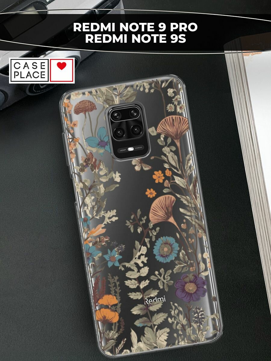 Чехол на Xiaomi Redmi Note 9S/9 Pro / Сяоми Редми Нот 9S/9 Про с принтом Сухоцветы и бабочка