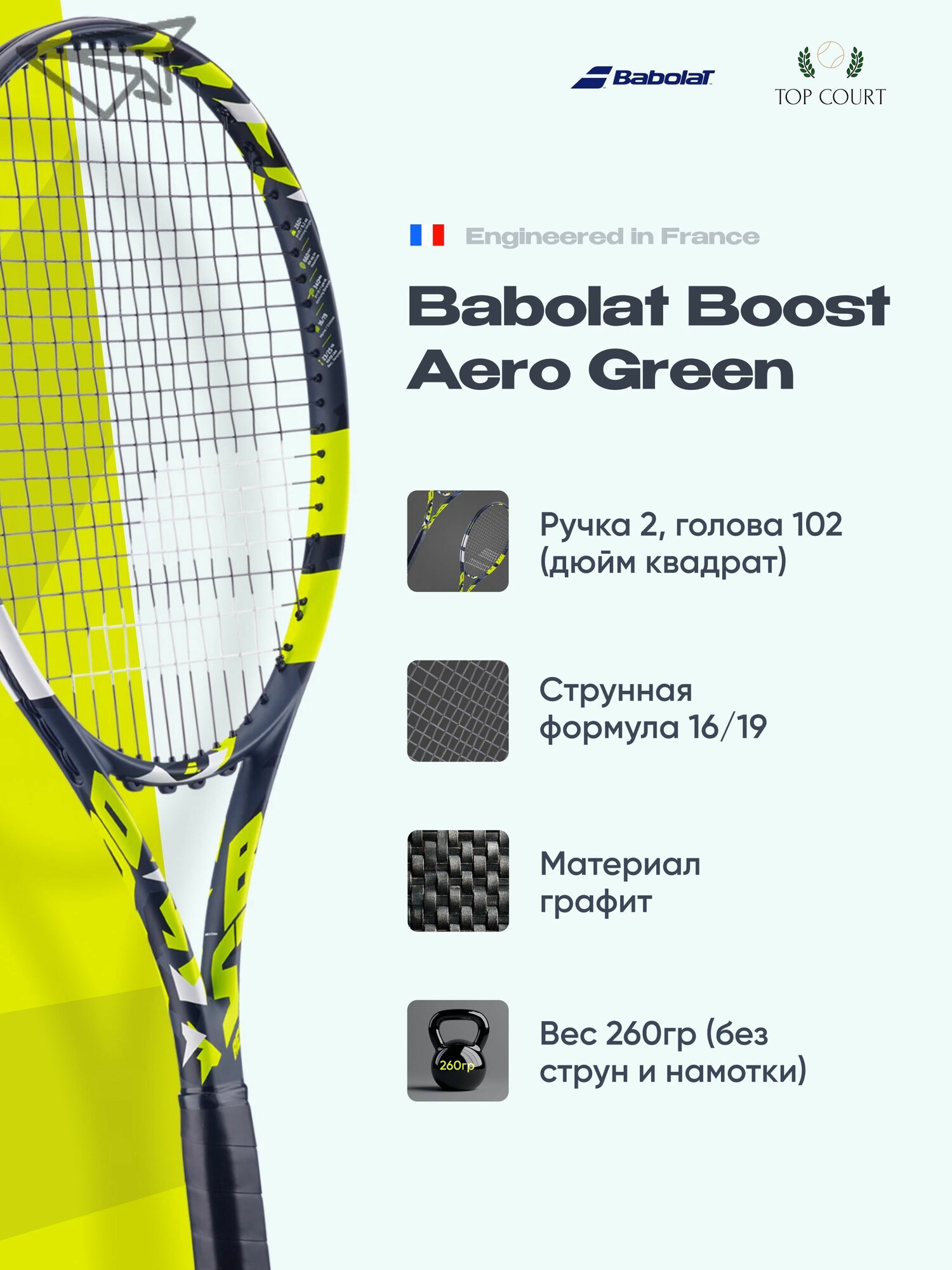 Ракетка для большого тенниса