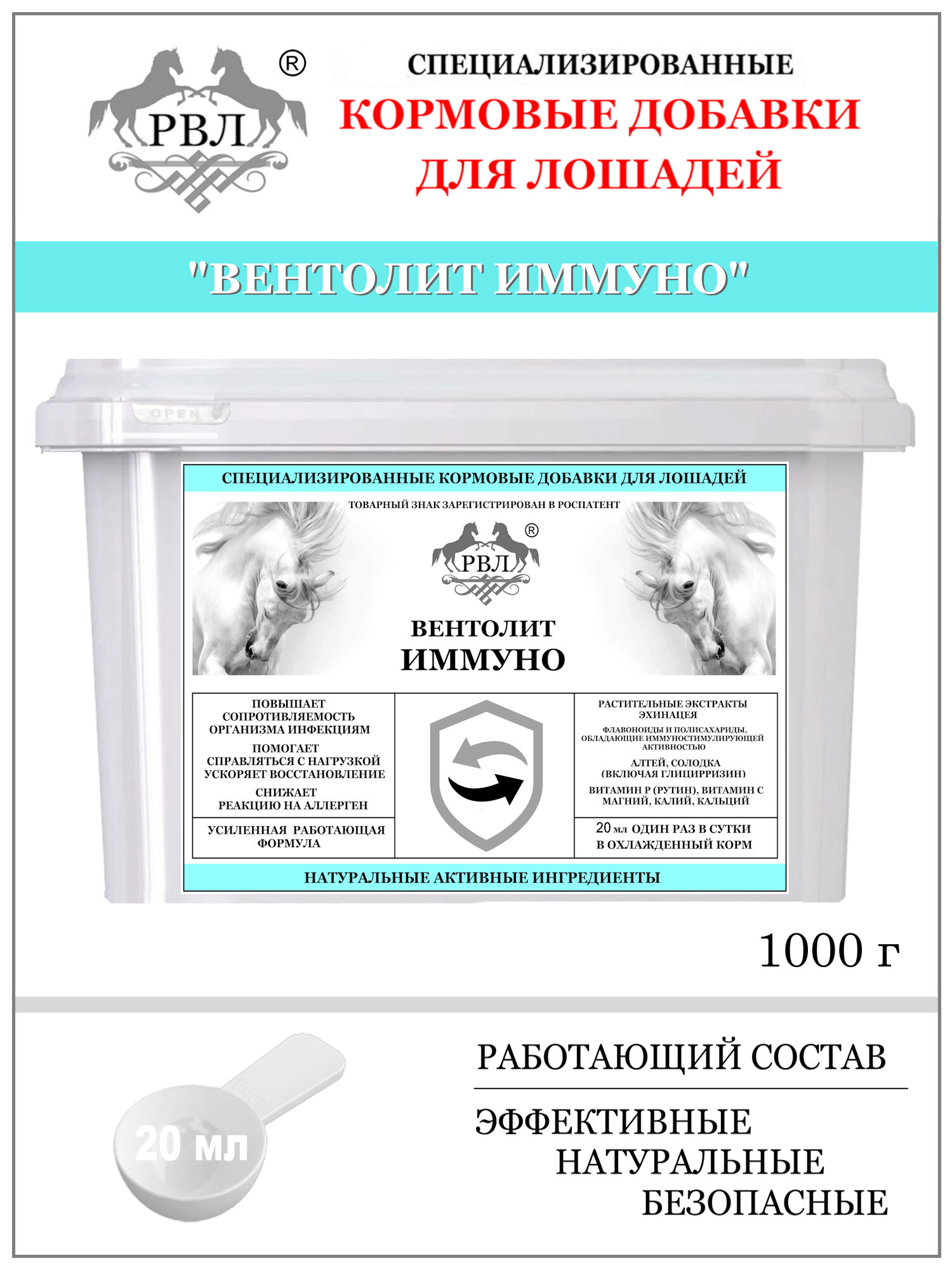 "Вентолит-иммуно" Подкормка для лошадей РВЛ