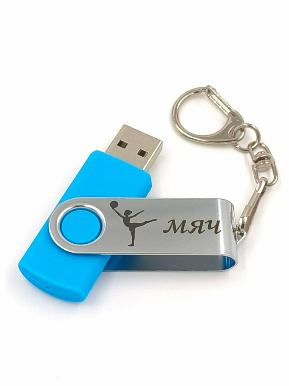 Флешка Гимнастика с мячом голубая 1GB