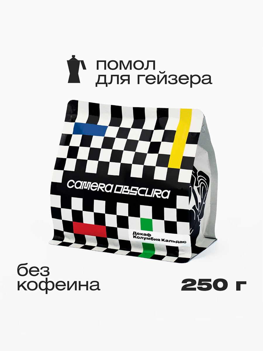 Декаф Колумбия Кальдас, помол для гейзерной кофеварки, фирменный кофе Camera Obscura, 250гр