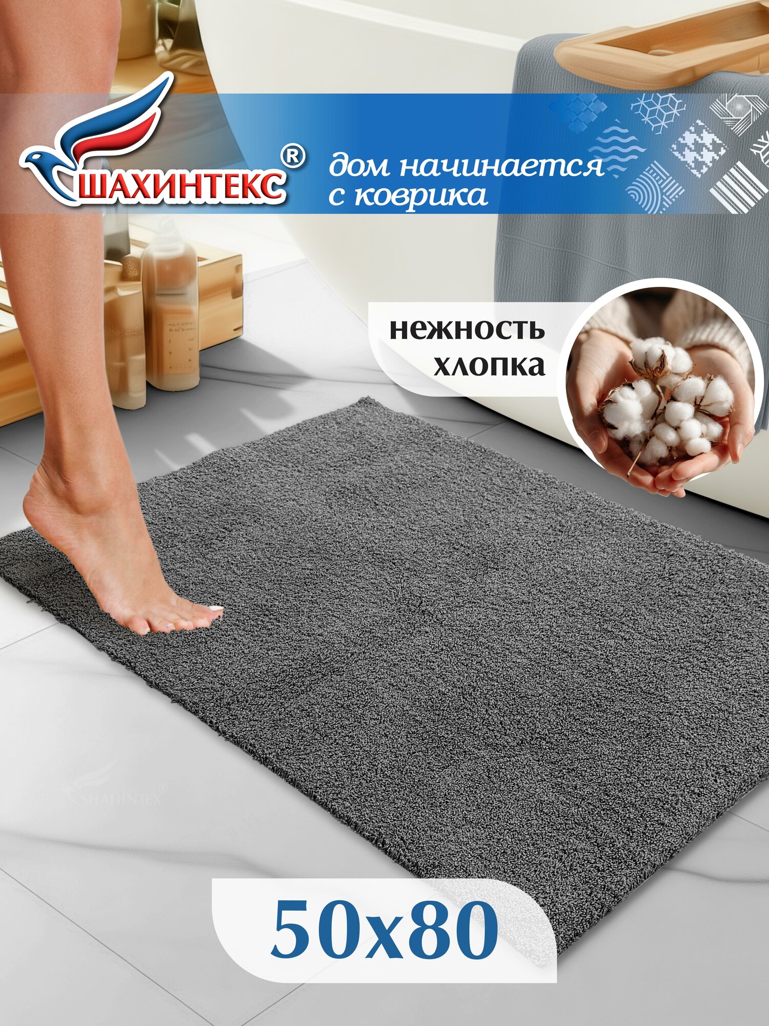 Коврик для ванной нанохлопок SHAHINTEX универсальный на латексной основе 50х80 см серый