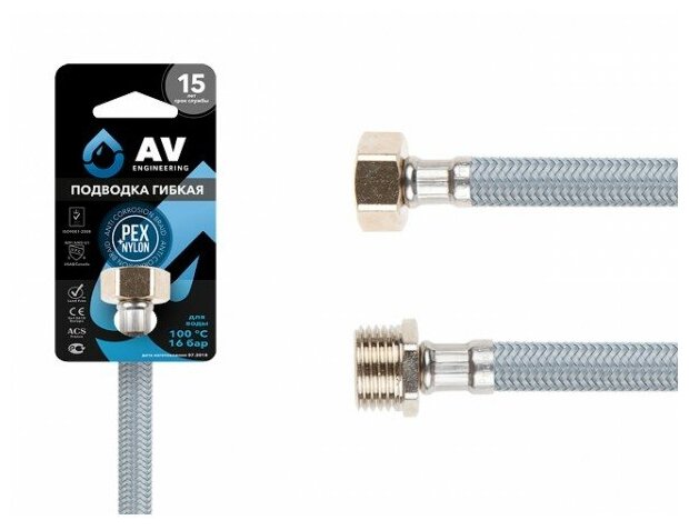 Подводка гибкая для воды ш/г, 1,5 м, нейлон AVE209150 качество