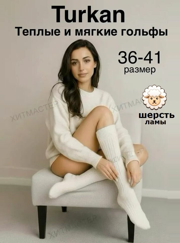 Гольфы
