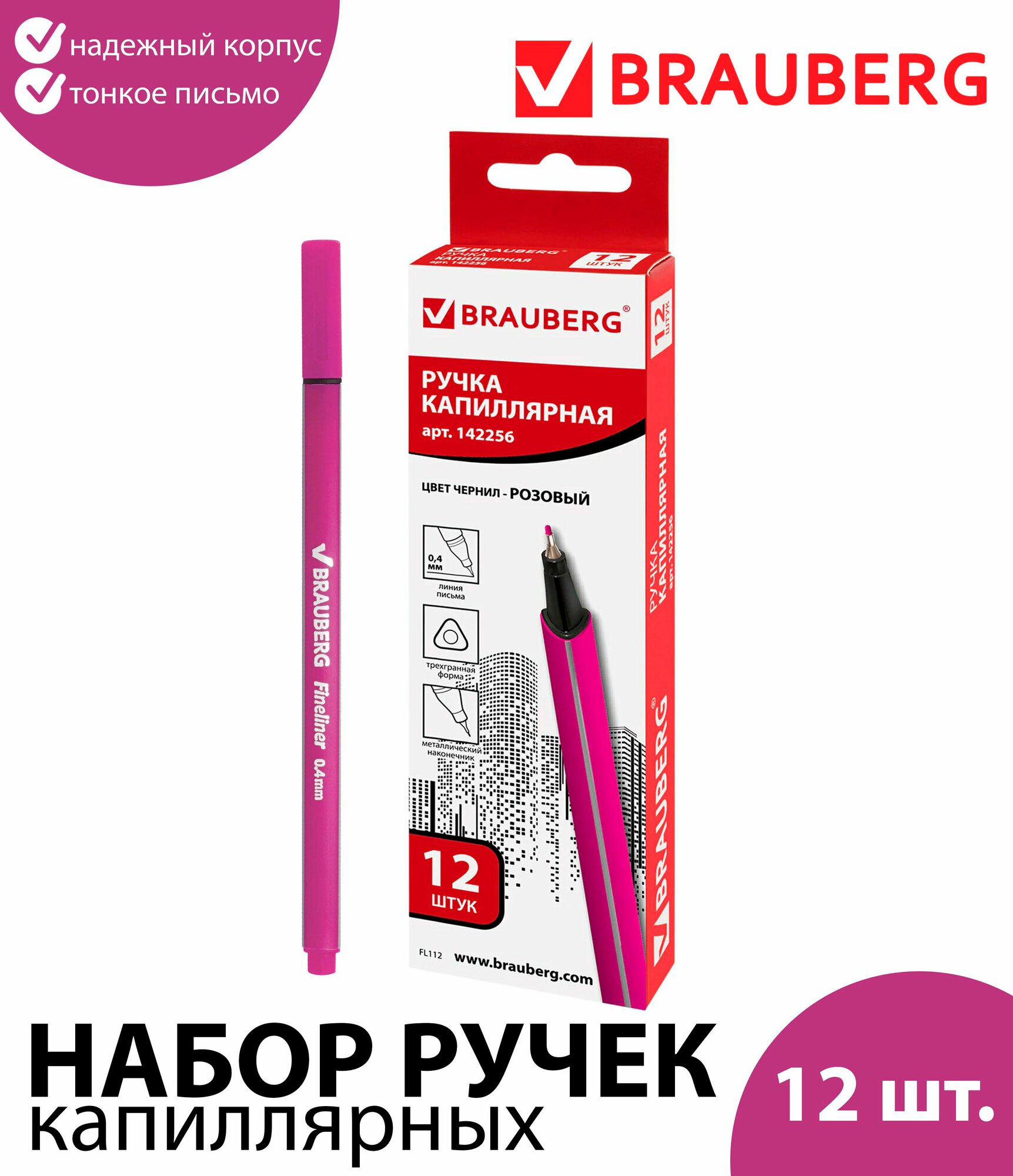 Набор 12 шт. - Ручка капиллярная (линер) BRAUBERG "Aero", розовая, трехгранная, металлический наконечник, линия письма 0,4 мм