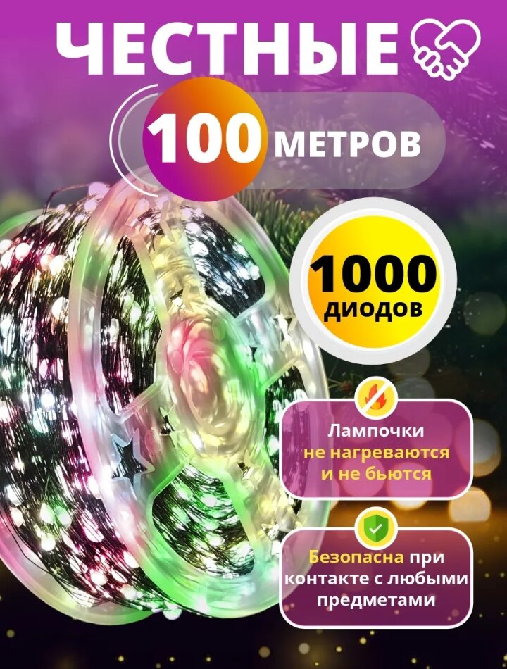 Гирлянда роса 100 метров цветная. Светодиодная гирлянда роса . Гирлянда роса цветная с пультом.