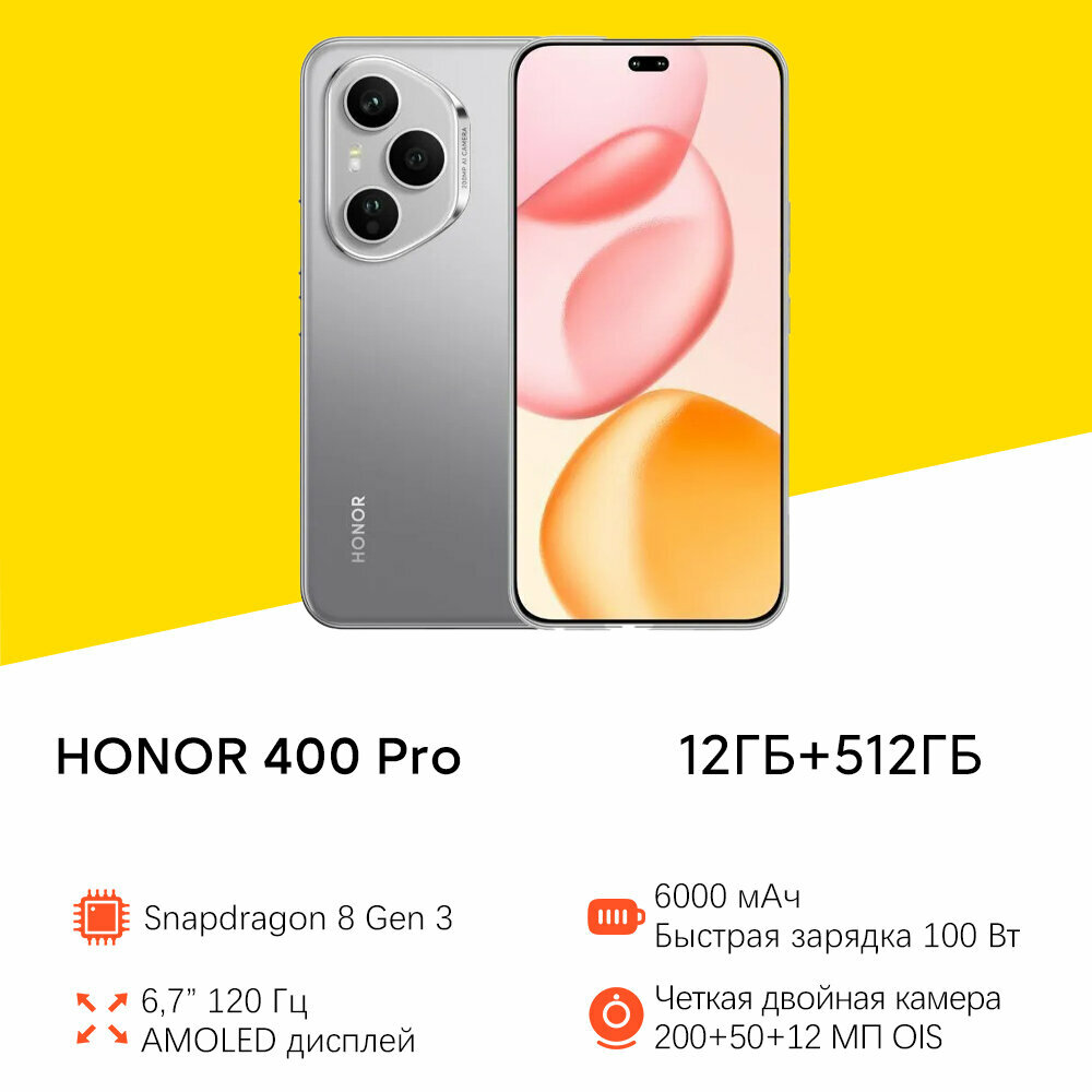 Смартфон HONOR 400 Pro 12/512 ГБ, AMOLED экран 6.7", камера 200Мпикс, серый, EAC (Ростест)