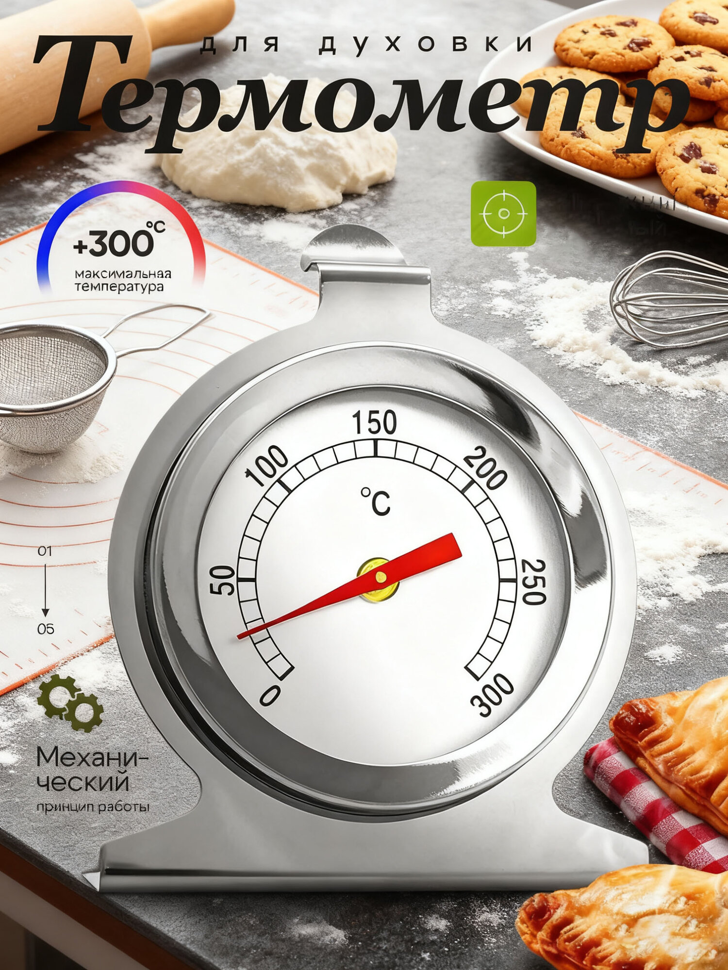 Термометр для духовки