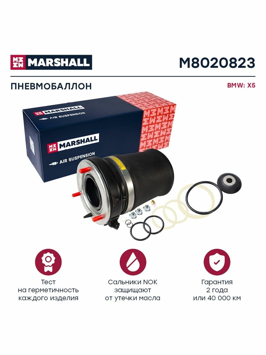 Пневмобаллон левый передний для а/м BMW X5 / БМВ Икс 5, Marshall M8020823