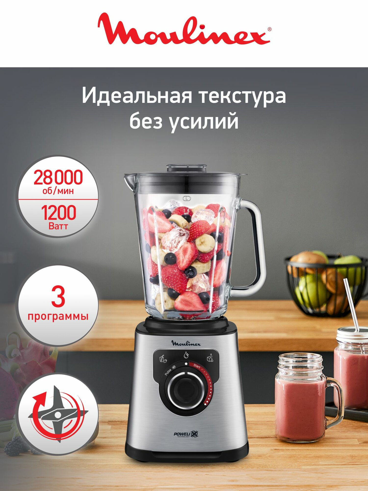 Блендер стационарный Moulinex PerfectMix+ LM871D10, высокоскоростной, c 3 автоматическими программами, 1200 Вт
